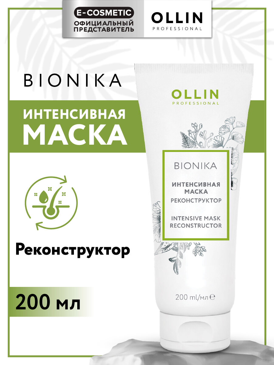 Интенсивная маска реконструктор для волос OLLIN PROFESSIONAL Bionika восстанавливающая 200 мл