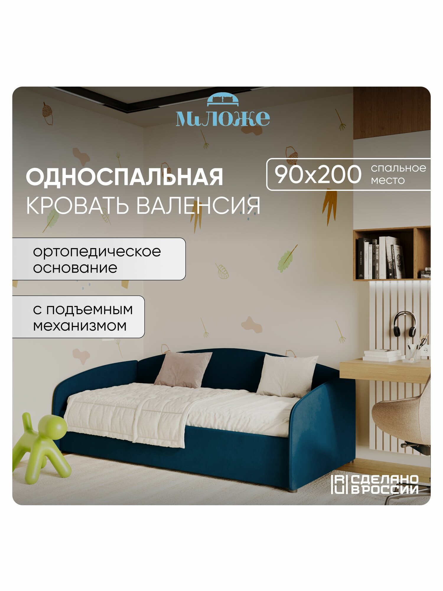 Диван-Кровать Валенсия 90х200 Синий Велюр