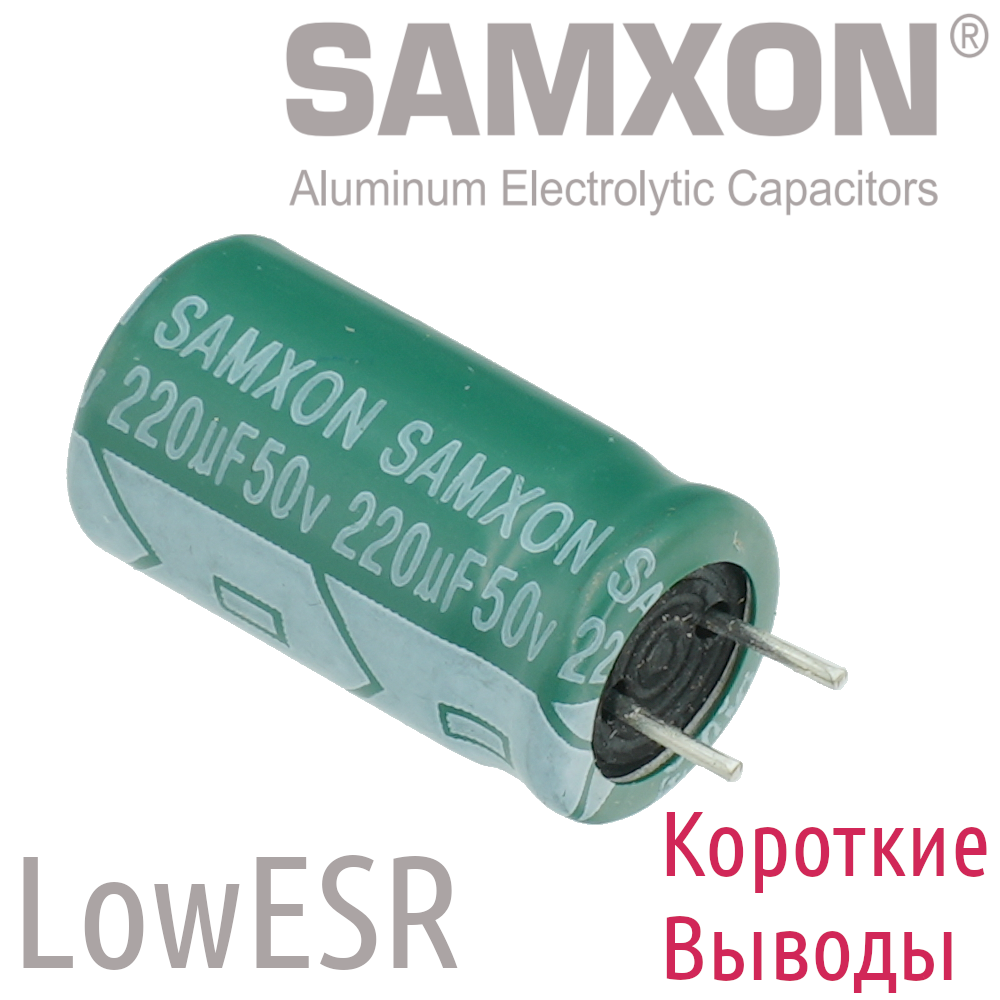 220мкФ 50В / GF / 8х16 / 105 С / конденсатор электролитический (1шт)