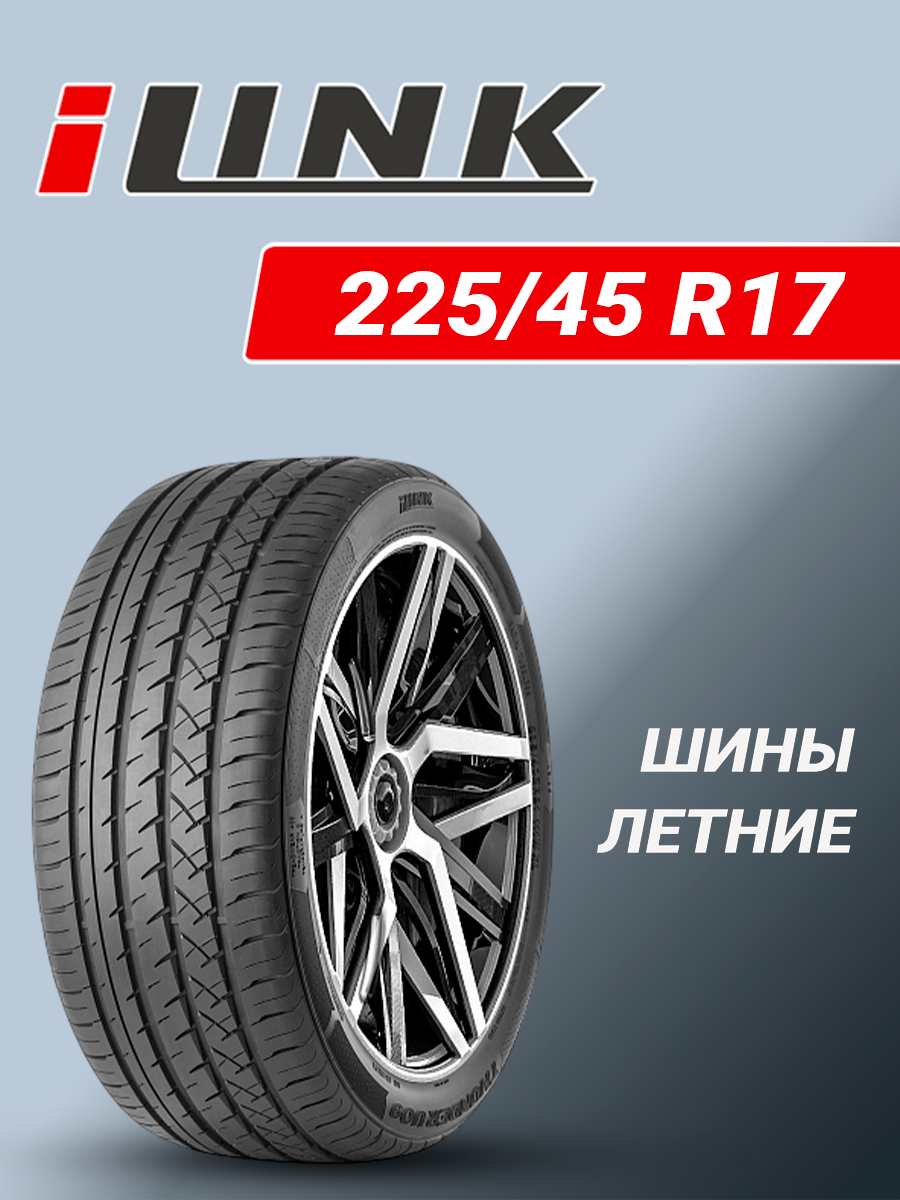 Шины летние автомобильные iLink Thunder U09 225/45 R17 94W XL
