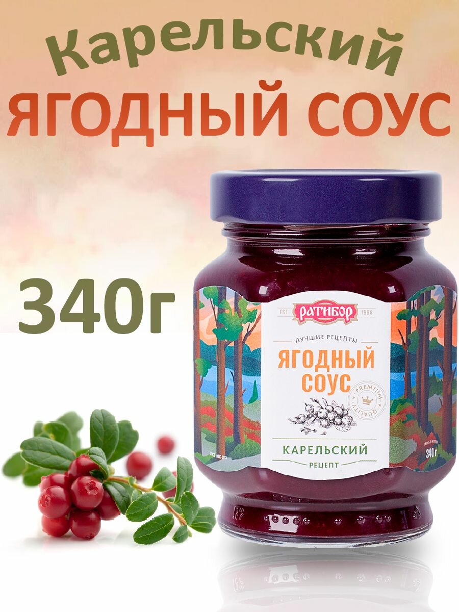 Соус Ратибор ягодный Карельский, 340гр