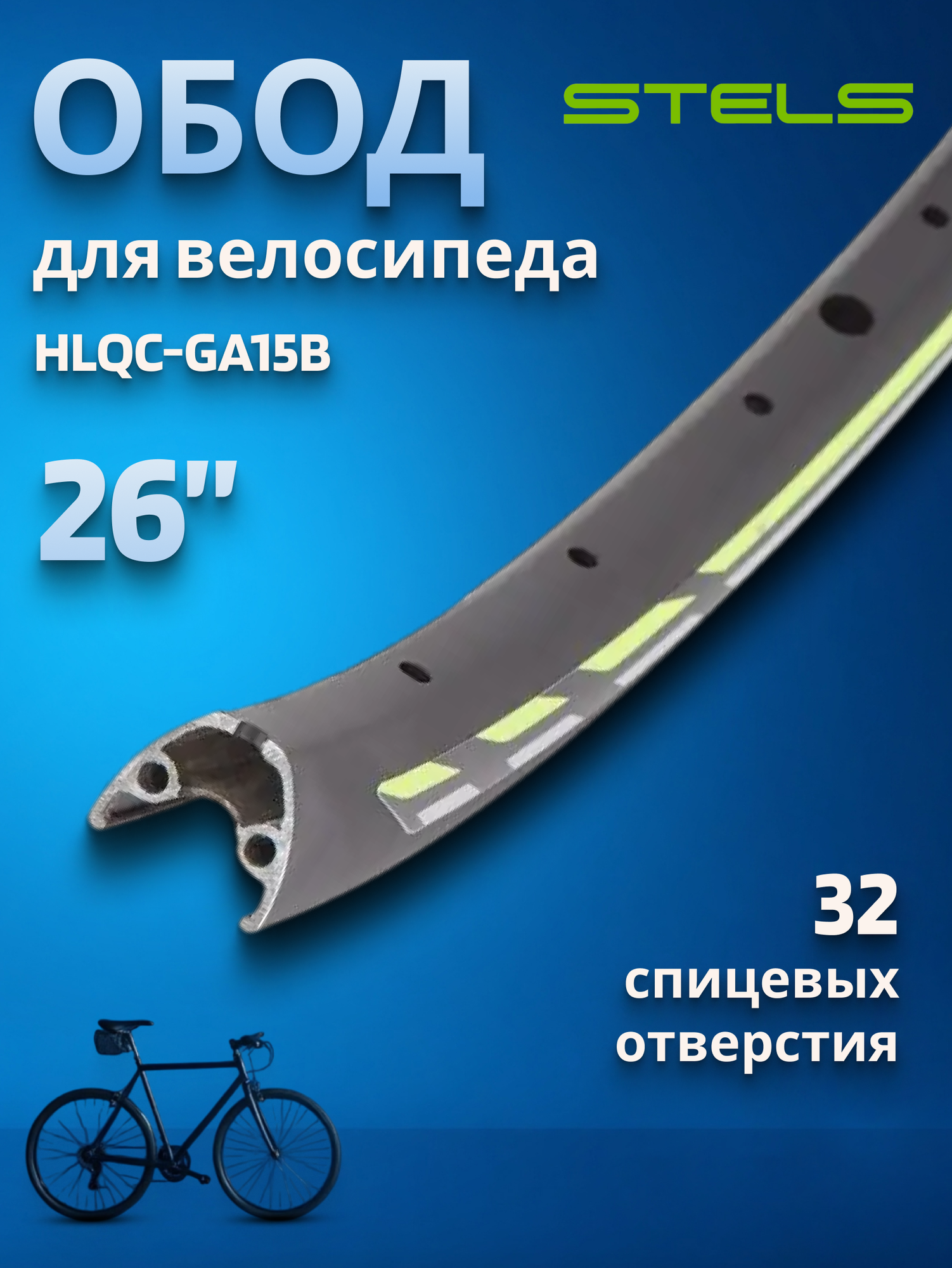 Обод велосипедный 26" HLQC-GA15B 14Gх32Н алюминиевый чёрный с зелено-серой наклейкой/330171
