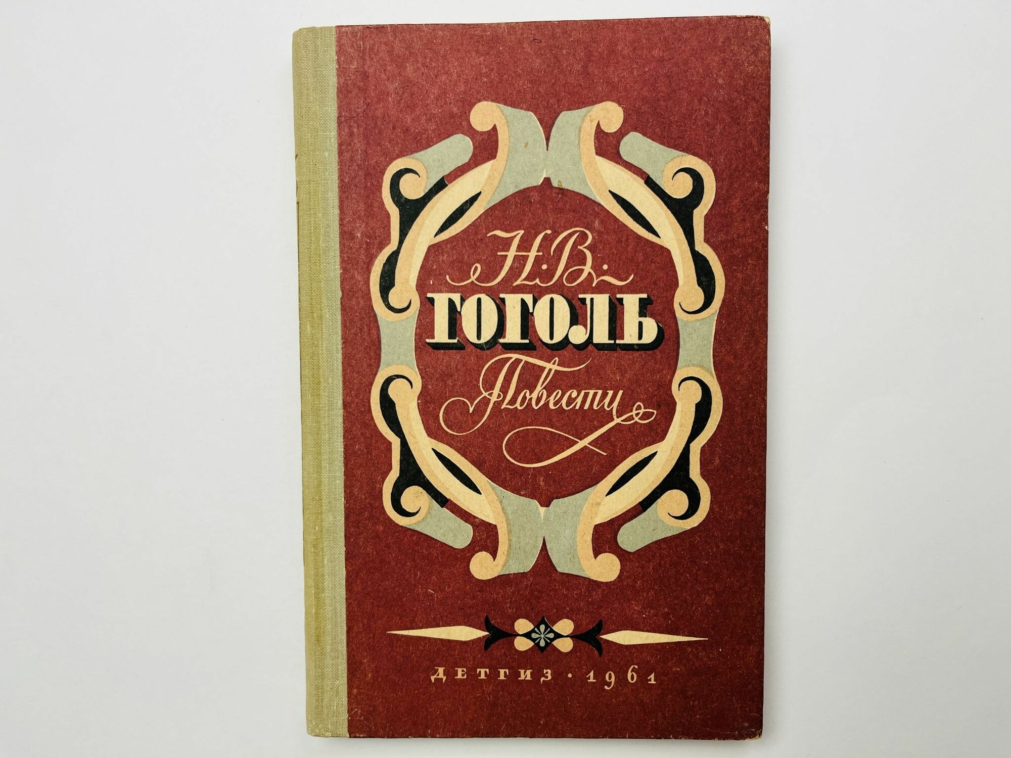 Повести. Сорочинская ярмарка. Старосветские помещики. Повесть о том, как поссорился Иван Иванович с Иваном Никифоровичем. Шинель