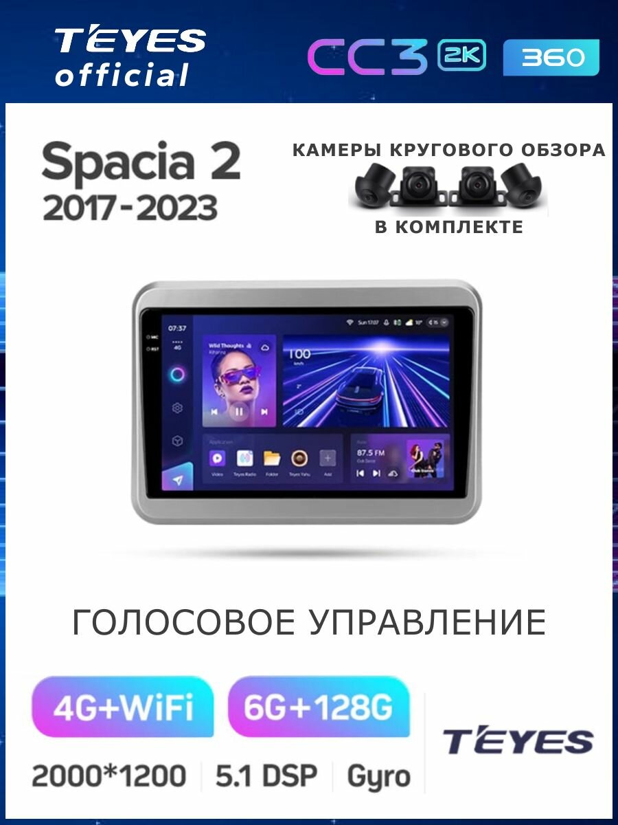 Магнитола Suzuki Spacia 2 II 2017-2023 Teyes CC3 2K 360 6/128GB штатная магнитола круговой обзор 360 8-ми ядерный процессор QLED экран 2 DSP 4G Wi-Fi 2 DIN