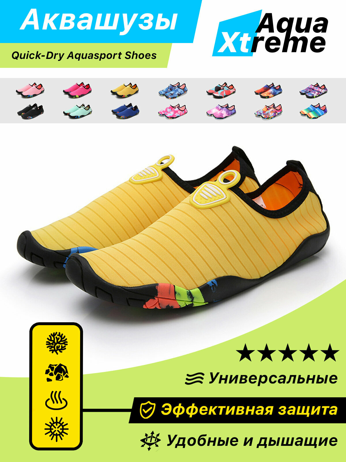 Аквашуз Aqua Xtreme