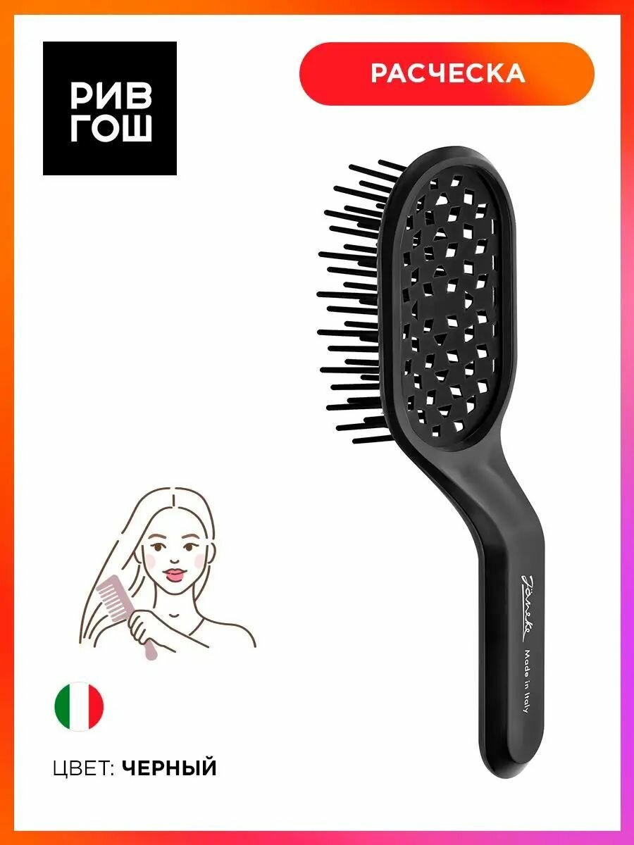 JANEKE Щетка для волос пластиковая