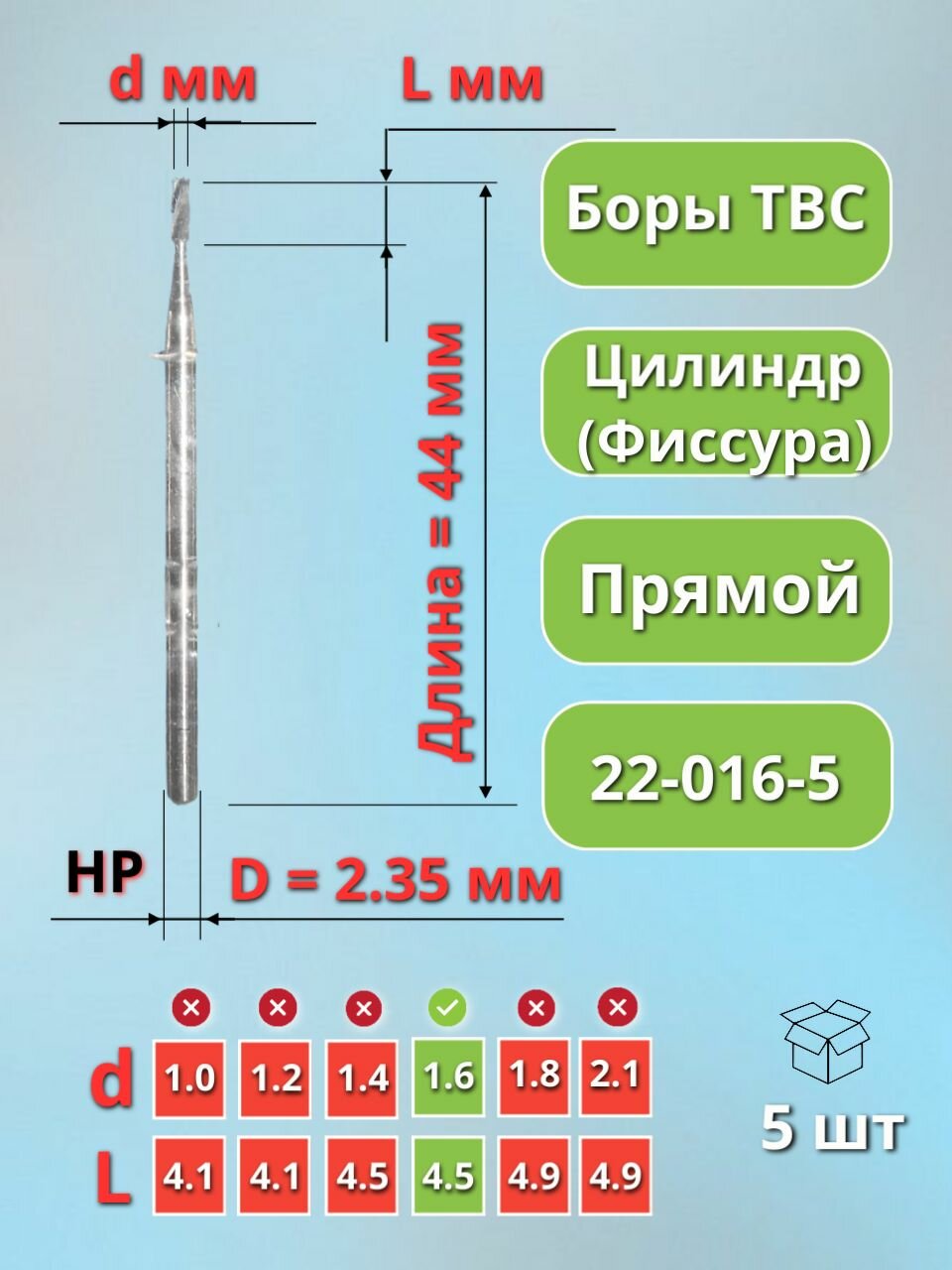 Бор зубной твердосплавный (фреза стоматологическая) для прямого наконечника, 5 штук.