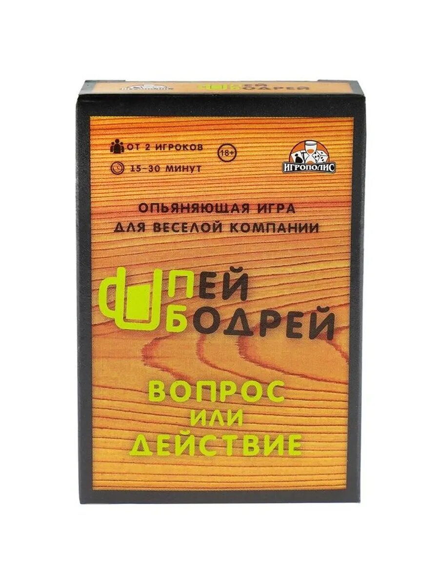 Настольная игра для взрослых для компании, правда или действ