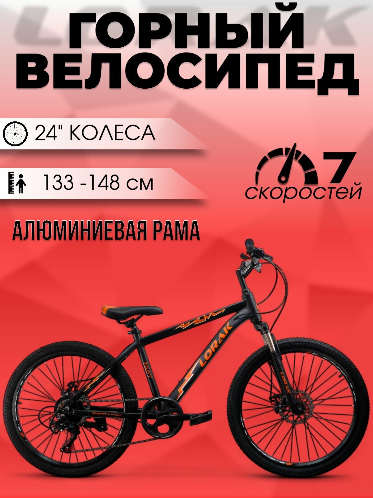 Велосипед подростковый LORAK Fast 24 Матовый Чёрный/Оранжевый под рост 133-148 см.