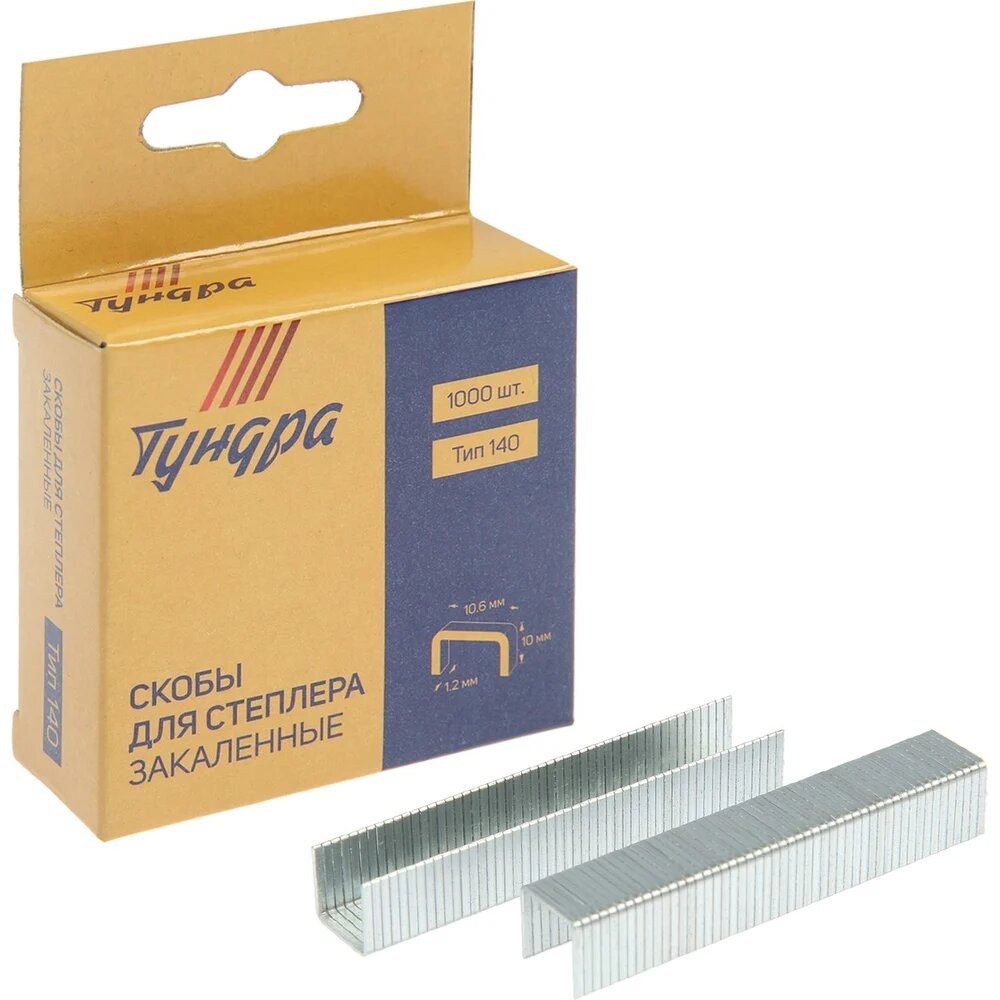 Скобы для мебельного степлера тундра закаленные, тип 140, 10.6x1.2 мм, 10 мм, 1000 шт. 1526579 надежной конструкции