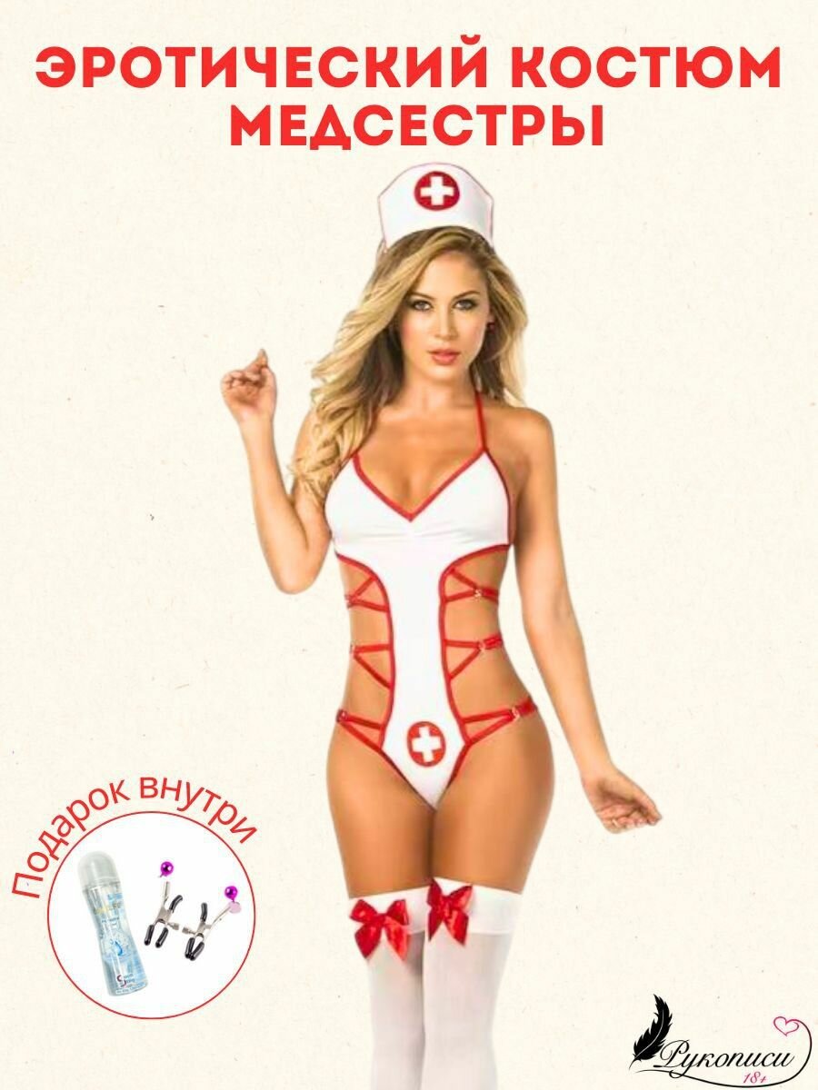 Ролевой эротический комплект "Медсестра", в стиле BDSM для ролевой игры