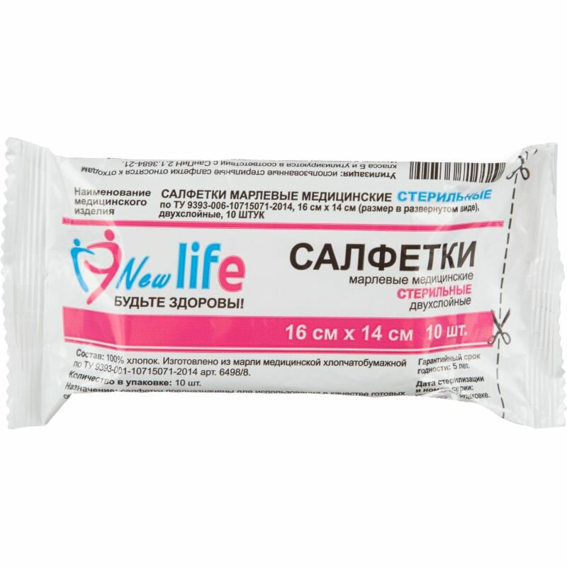 Салфетка стер. 2-х сл №10,16x1 4см, Life пл.32г 6498/8ШК65099