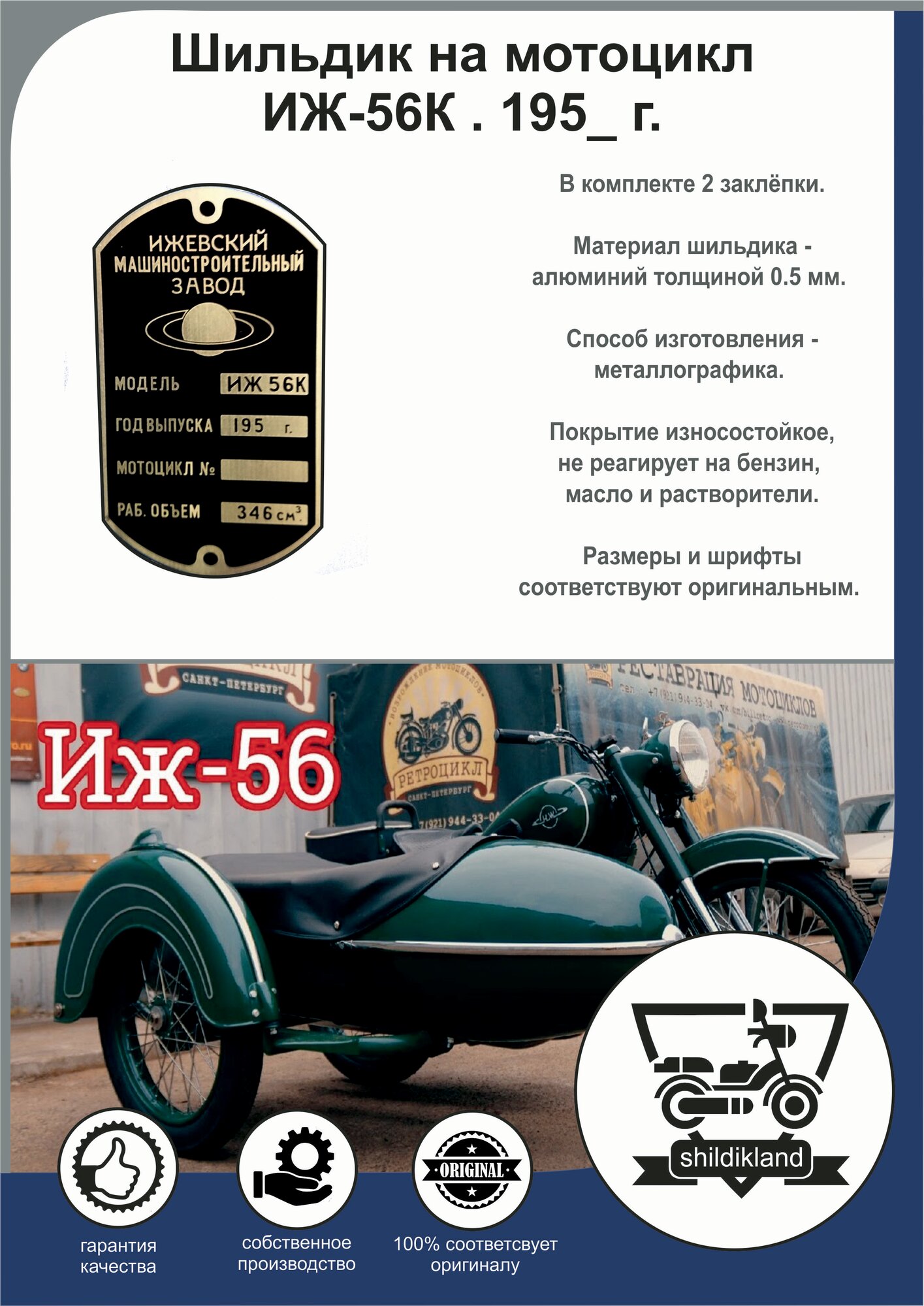 Шильдик на мотоцикл ИЖ-56К . 196_ г.