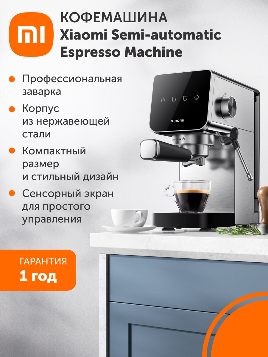 Полуавтоматическая эспрессо-машина Xiaomi Semi-automatic Espresso Machine