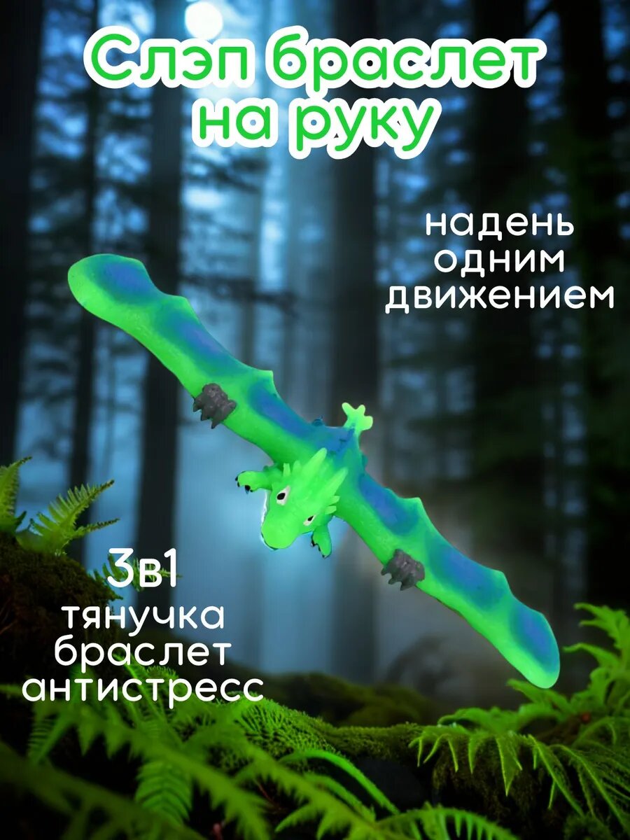 Слэп браслет Funky Toys "Дракон", антистресс, коллекционный, 23 см, зеленый