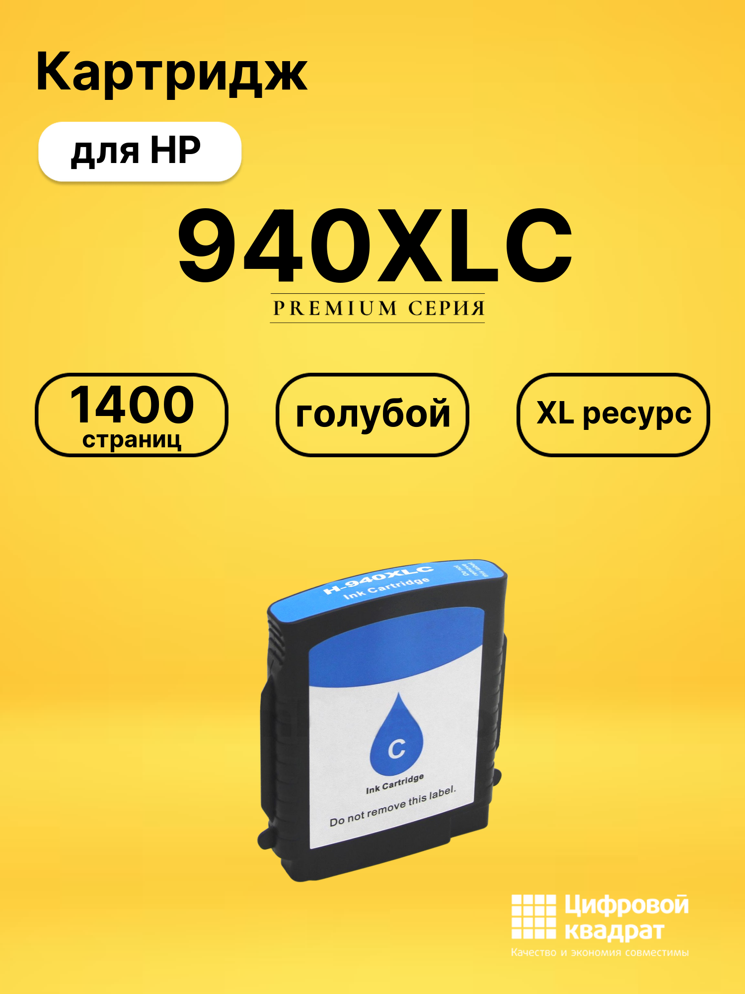 Картридж 940XLC для принтеров HP OfficeJet Pro 8500A, Officejet Pro 8000 Wireless, OfficeJet Pro 8500A голубой