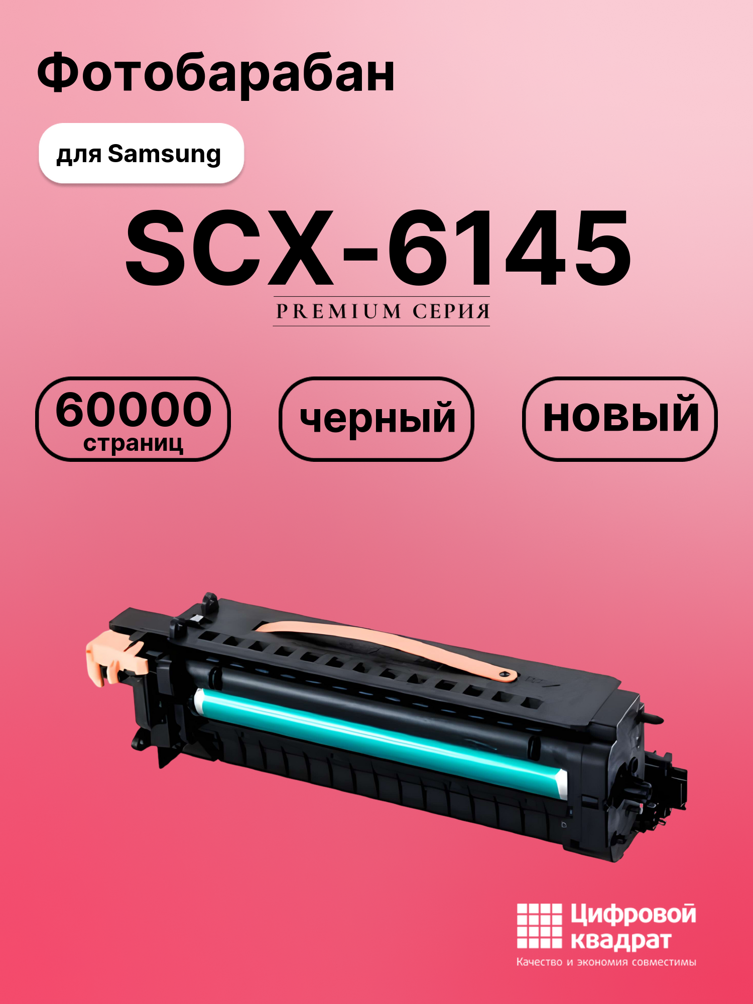Картридж для Samsung SCX-6145 (SCX-R6345A DU), SCX-6245, SCX-6345, SCX-6355