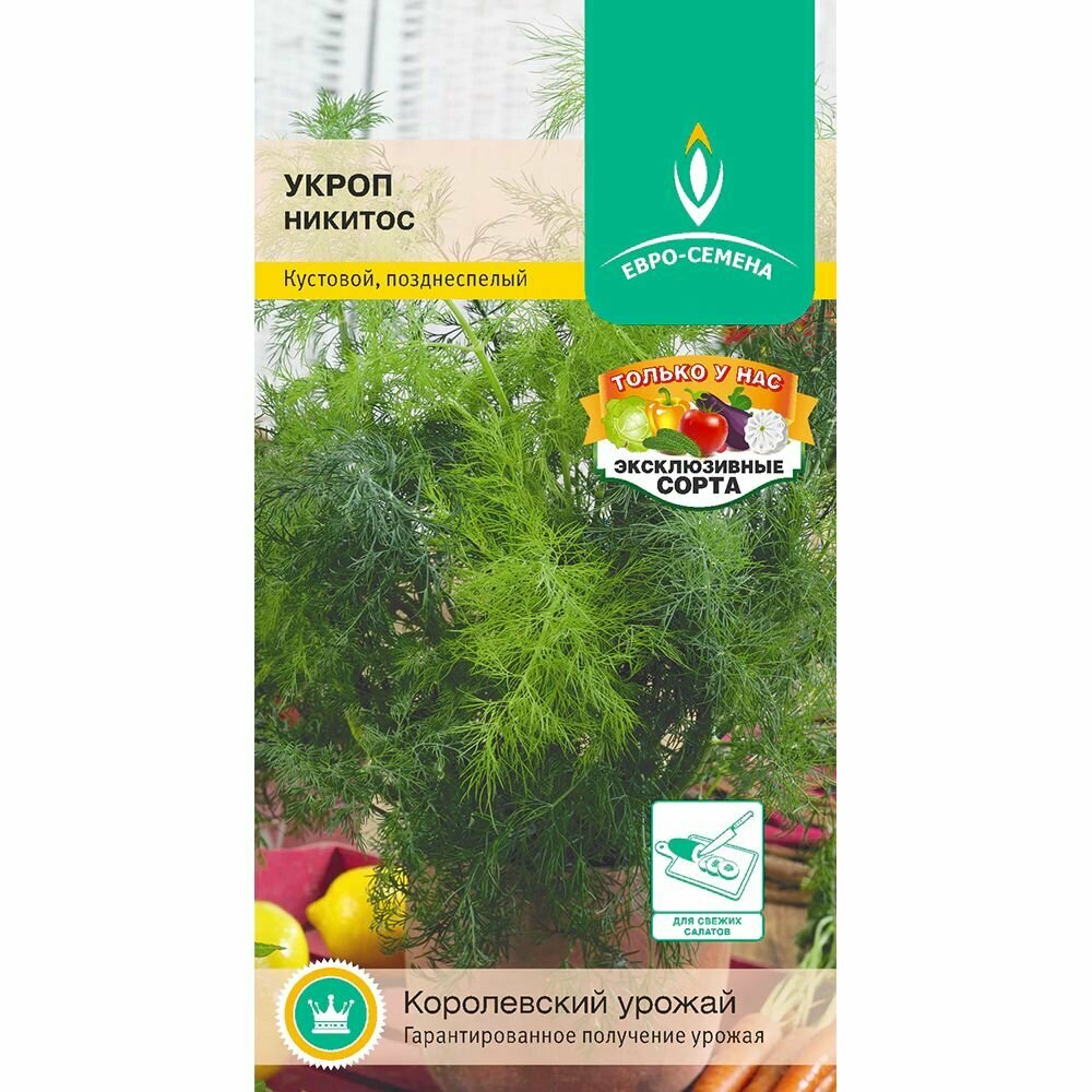 Укроп Никитос 1 г