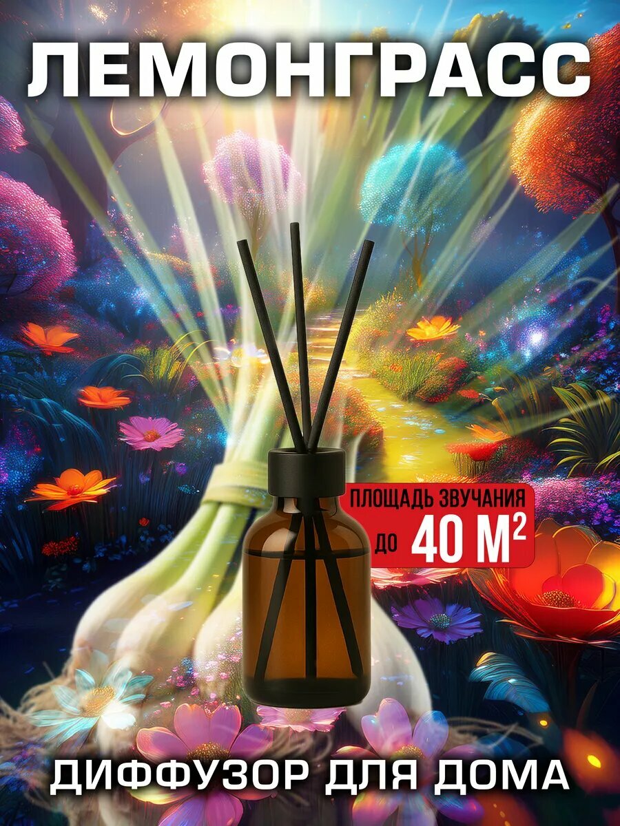 Лемонграсс - ароматический диффузор Аурасо с эфирным маслом, 50 мл, 1 шт.
