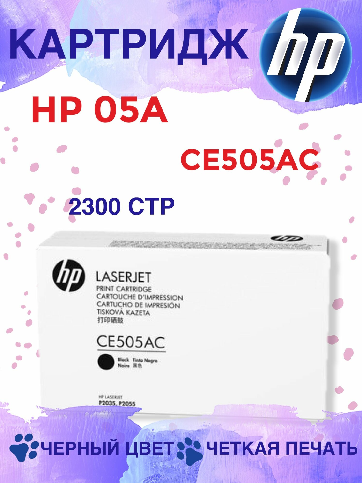 Картридж HP 05A, CE505AC, черный