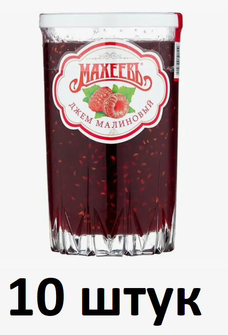 Джем Махеевъ Малиновый, стеклянный стакан, 400 гр - 10 штук