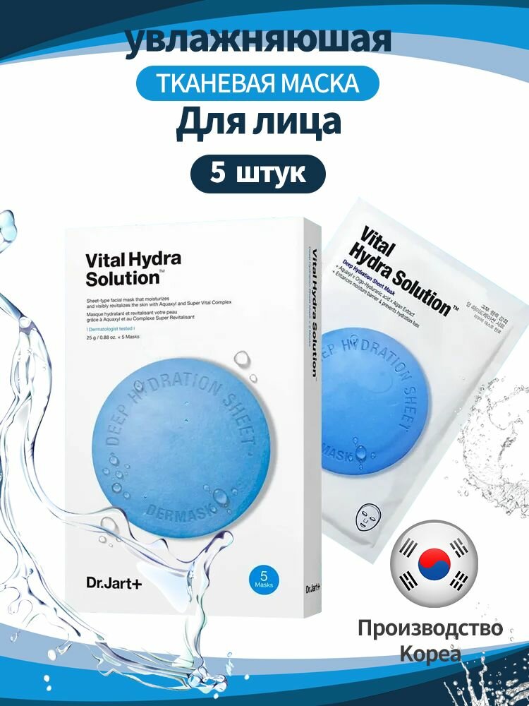 Dr. Jart+ Маска косметическая Увлажнение Для всех типов кожи