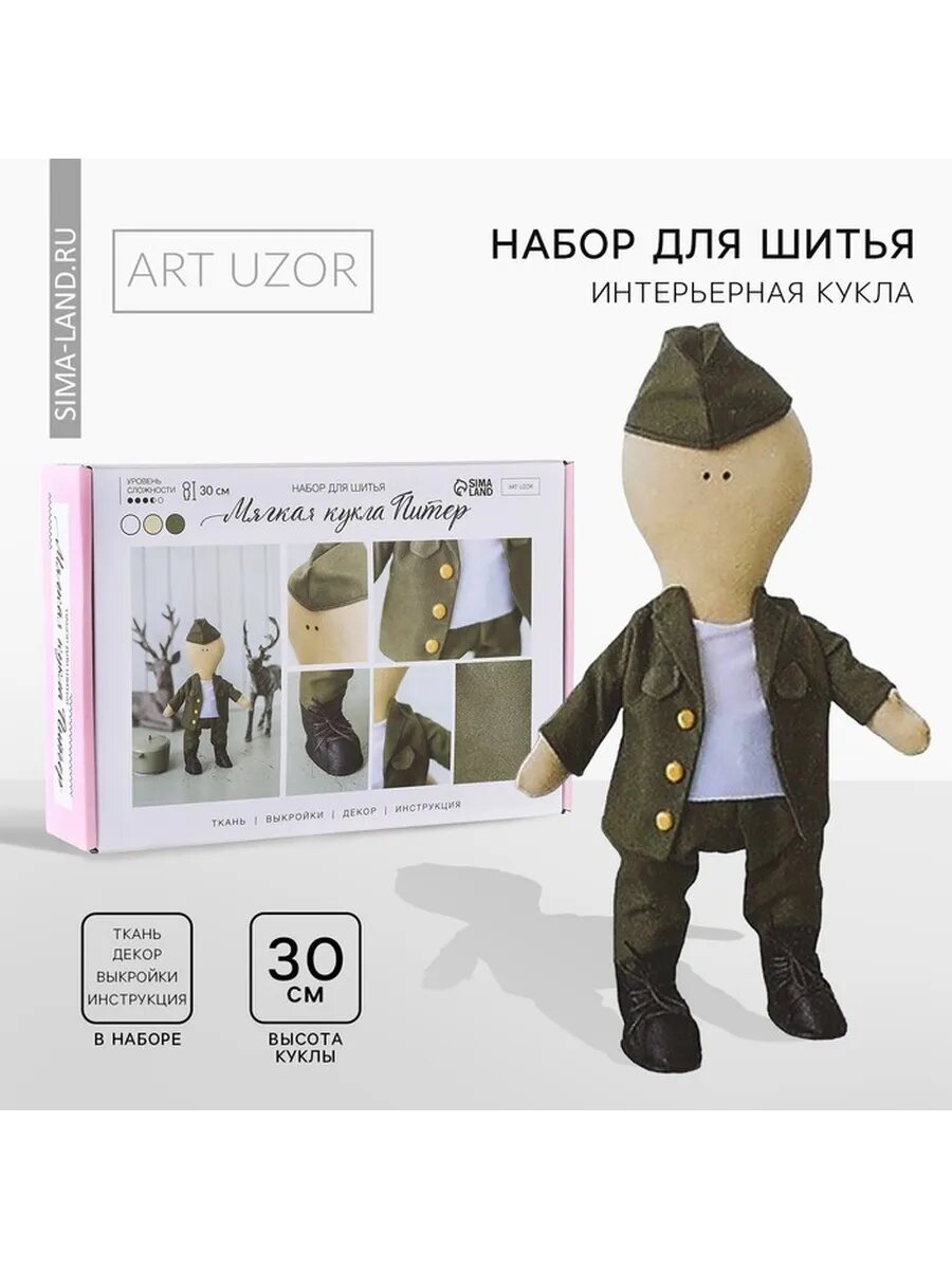 Набор для шитья. Интерьерная кукла своими руками «Питер», 30