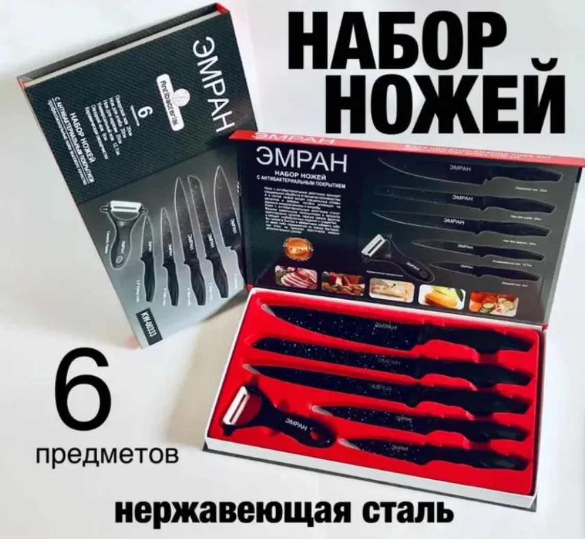 Набор кухонных ножей MILENI, 6 ножей, пластик, нержавеющая сталь, нескользящие ручки