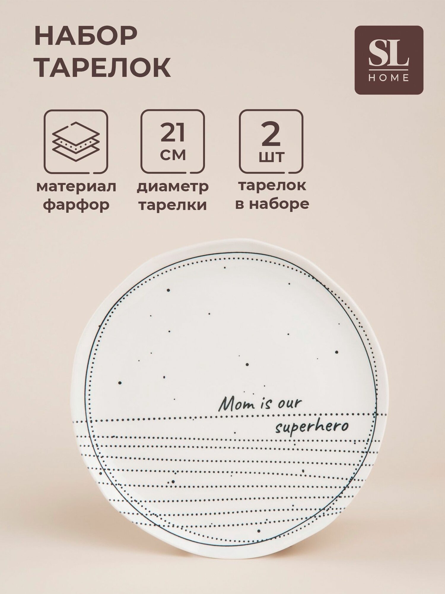 Тарелки SL Home "Милый дом", диаметр 21 см, набор 2 шт, цвет белый