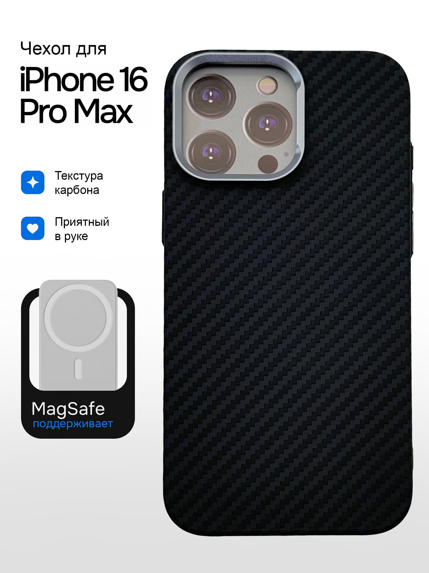 Чехол на Айфон 16 Pro Max, ударопрочный, карбоновый, с поддержкой беспроводной зарядки MagSafe