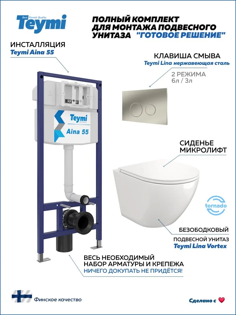 Инсталляция с унитазом комплект 5 в 1 Teymi унитаз подвесной безободковый торнадо Lina Vortex кнопка нержавеющая сталь F13836