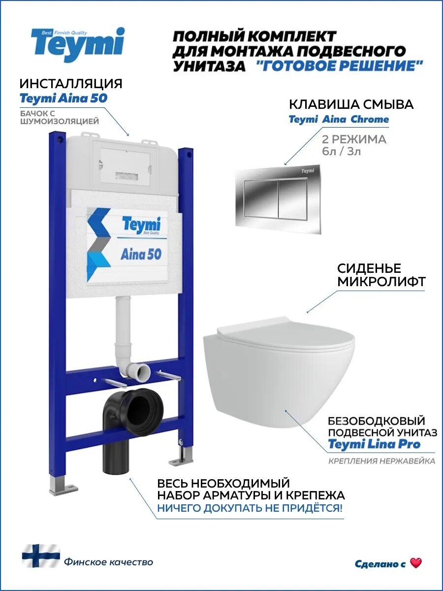 Инсталляция с унитазом комплект 5 в 1 Teymi унитаз подвесной безободковый Lina Pro кнопка хром F00796