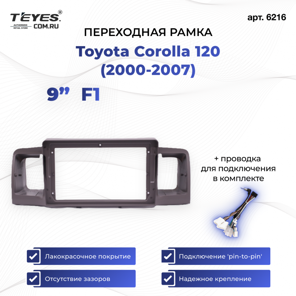 Рамка для магнитолы переходная Toyota Corolla 120 (2000-2007) (F1 - с дефлекторами) (коричневая) 9 дюймов с проводкой