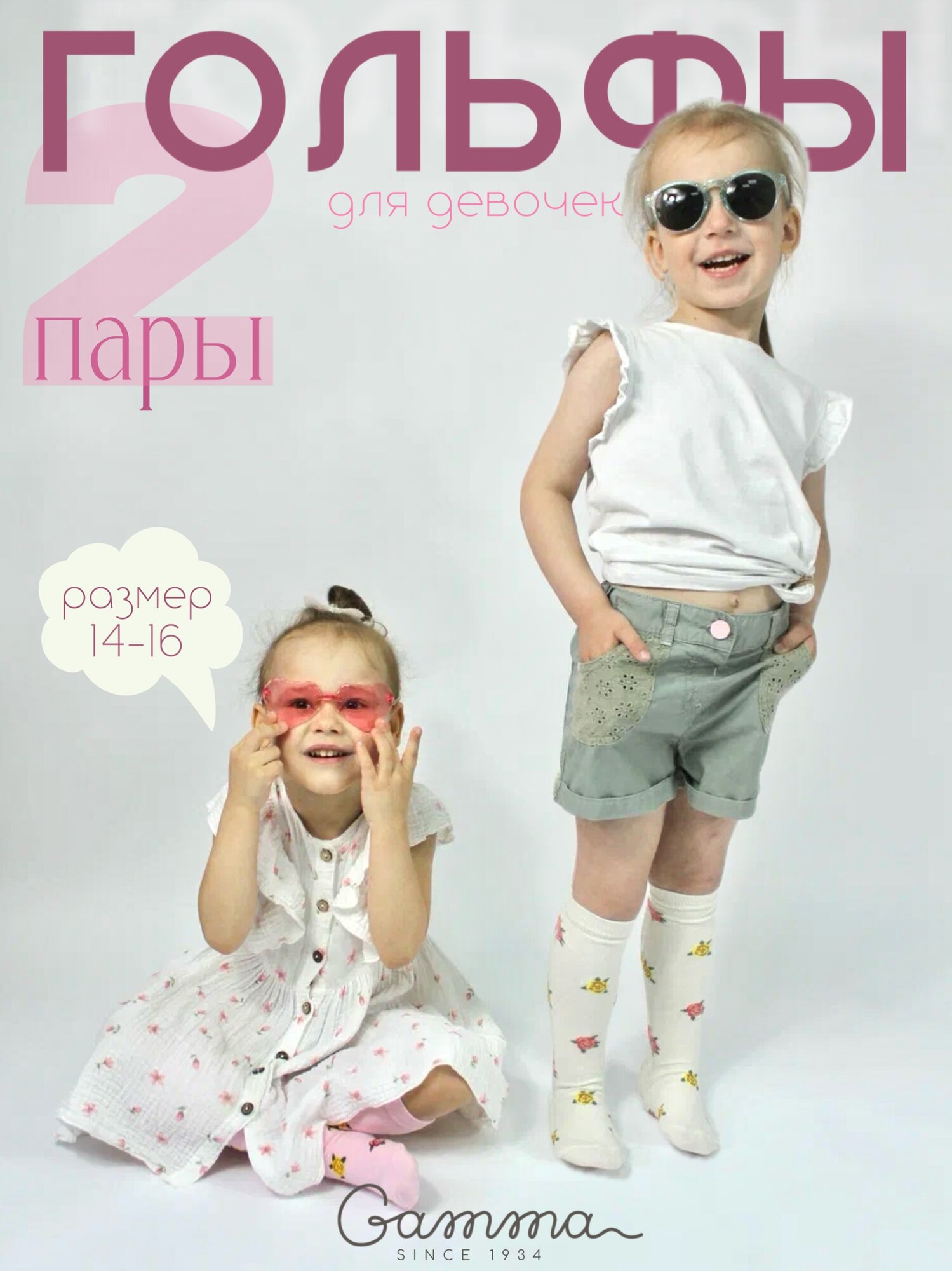Гольфы
