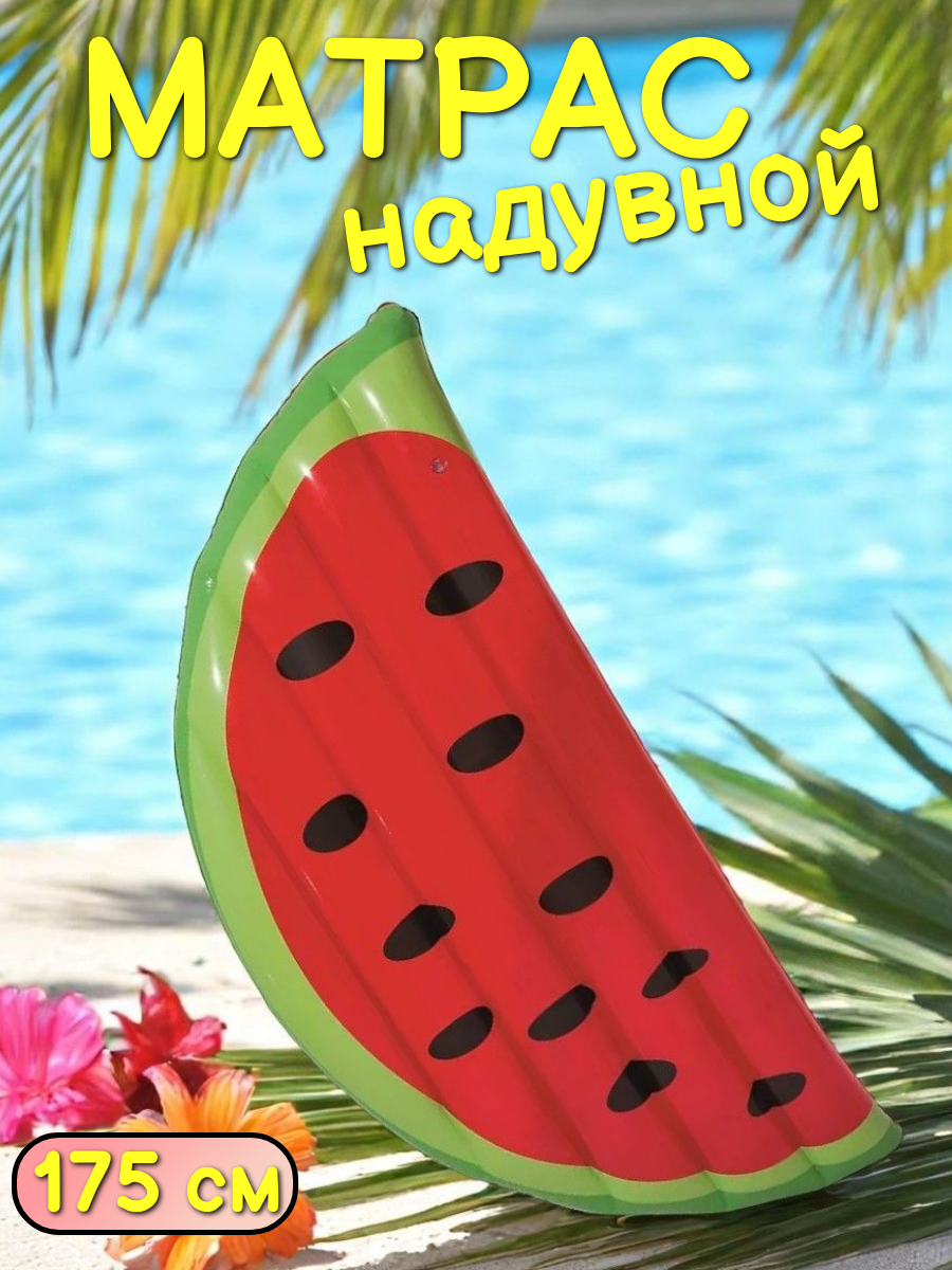 Надувной матрас М05 Арбуз 178х90 см, красный/зеленый