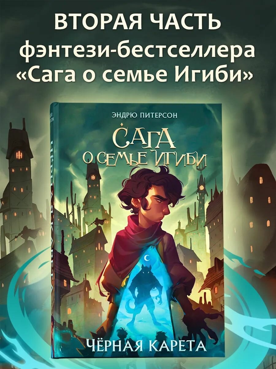 Комплект из 2-х книг На берегу Тёмного моря+Чёрная Карета