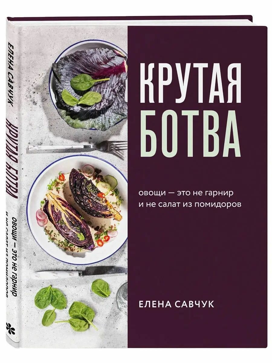 Крутая ботва. Овощи это не гарнир