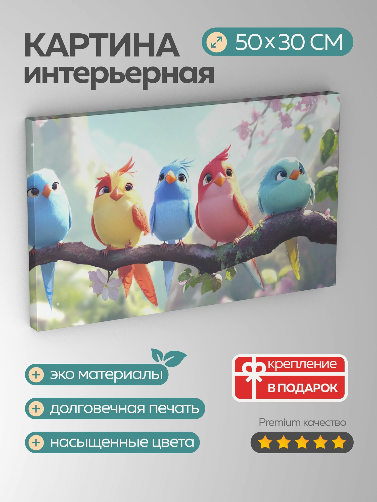 Картина на холсте интерьерная 50х30 см, птицы, анимация, Disney-Pixar, разнообразие, путешествие, пейзажи, характер