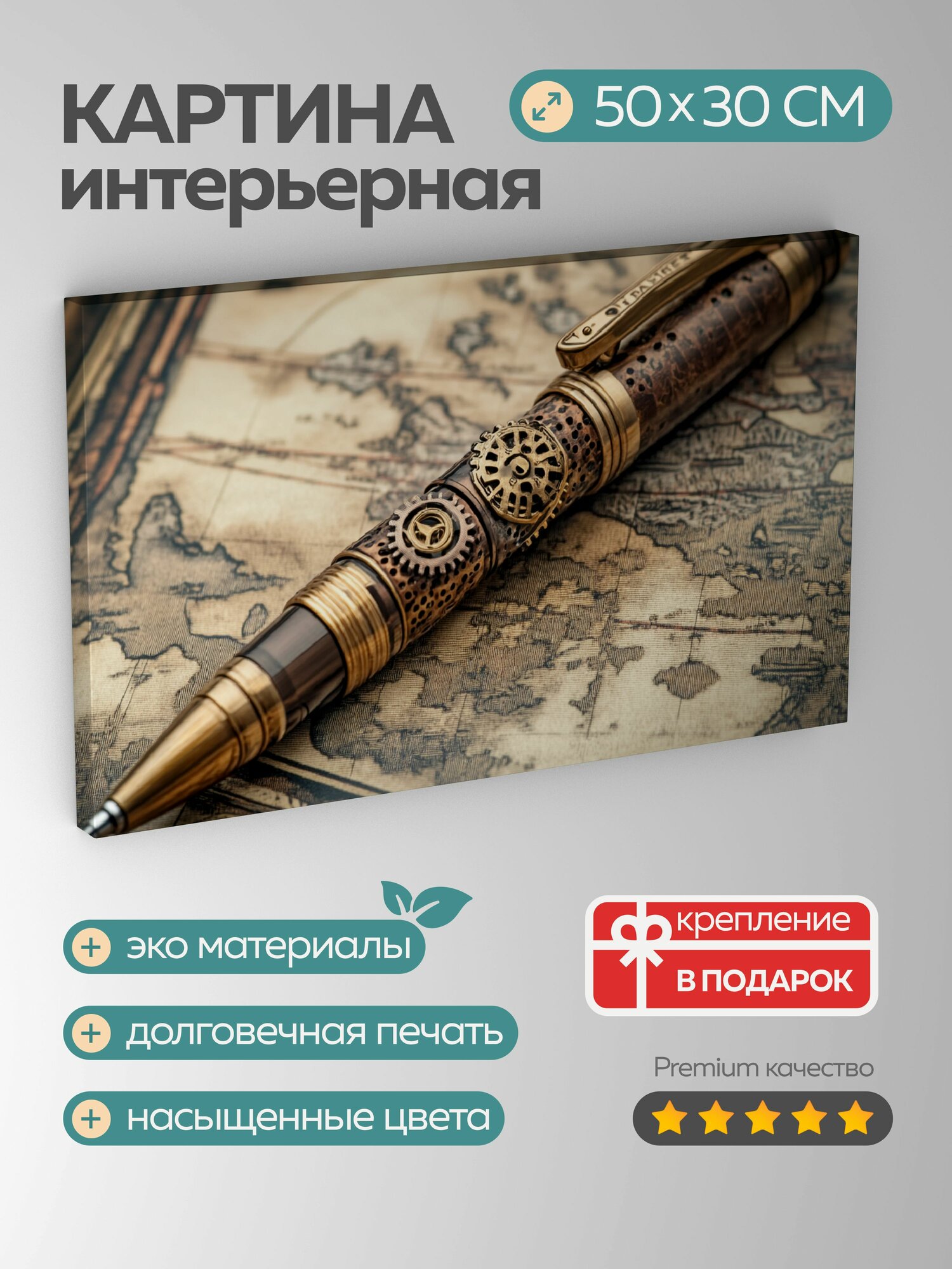 Картина на холсте интерьерная 50х30 см, портрет, ручка, стимпанк, шестеренки, детали, карты, пергамент, приключения