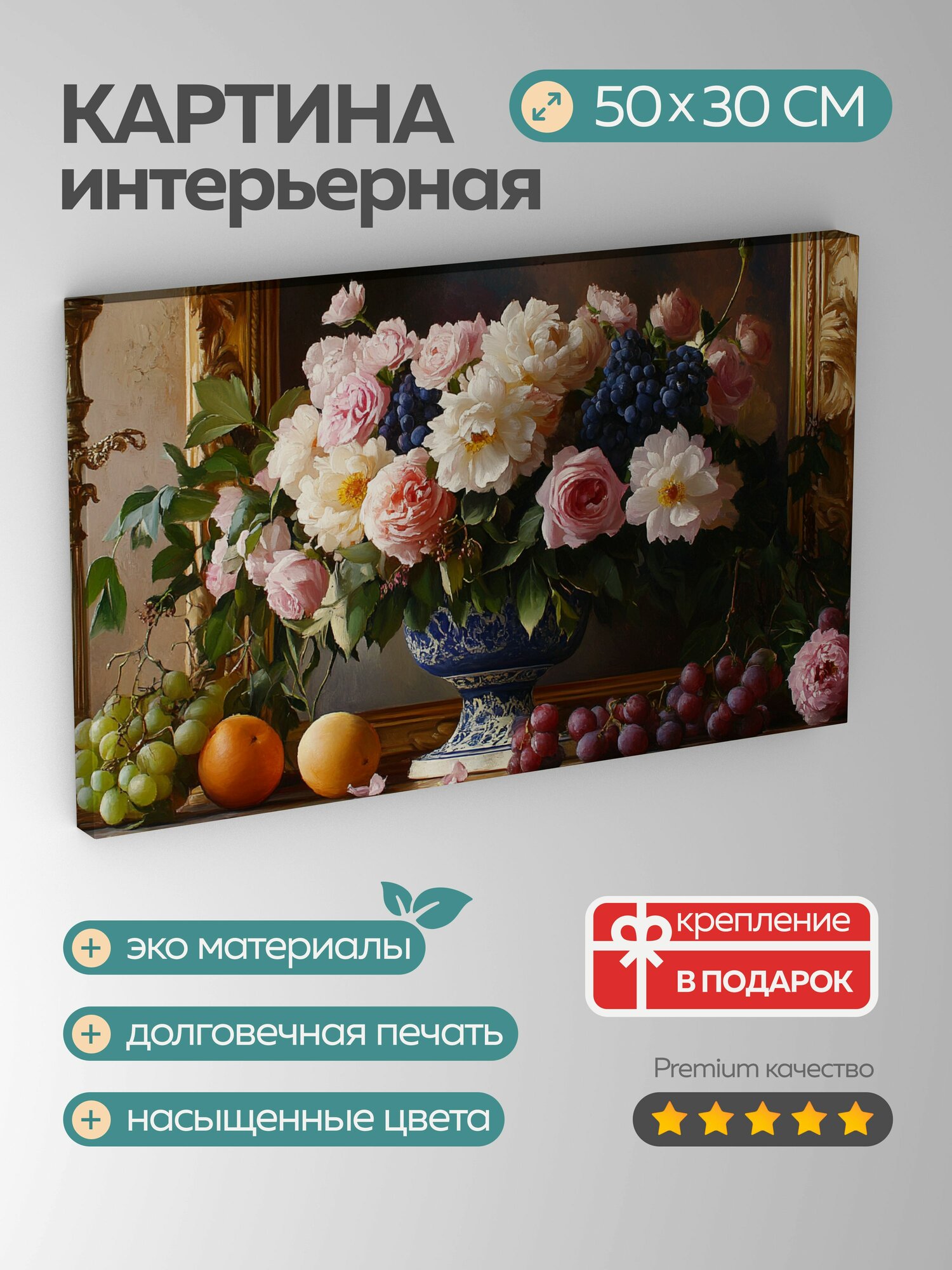Картина на холсте интерьерная 50х30 см, натюрморт, масляная картина, фотореализм, цветы, фрукты, традиционный стиль