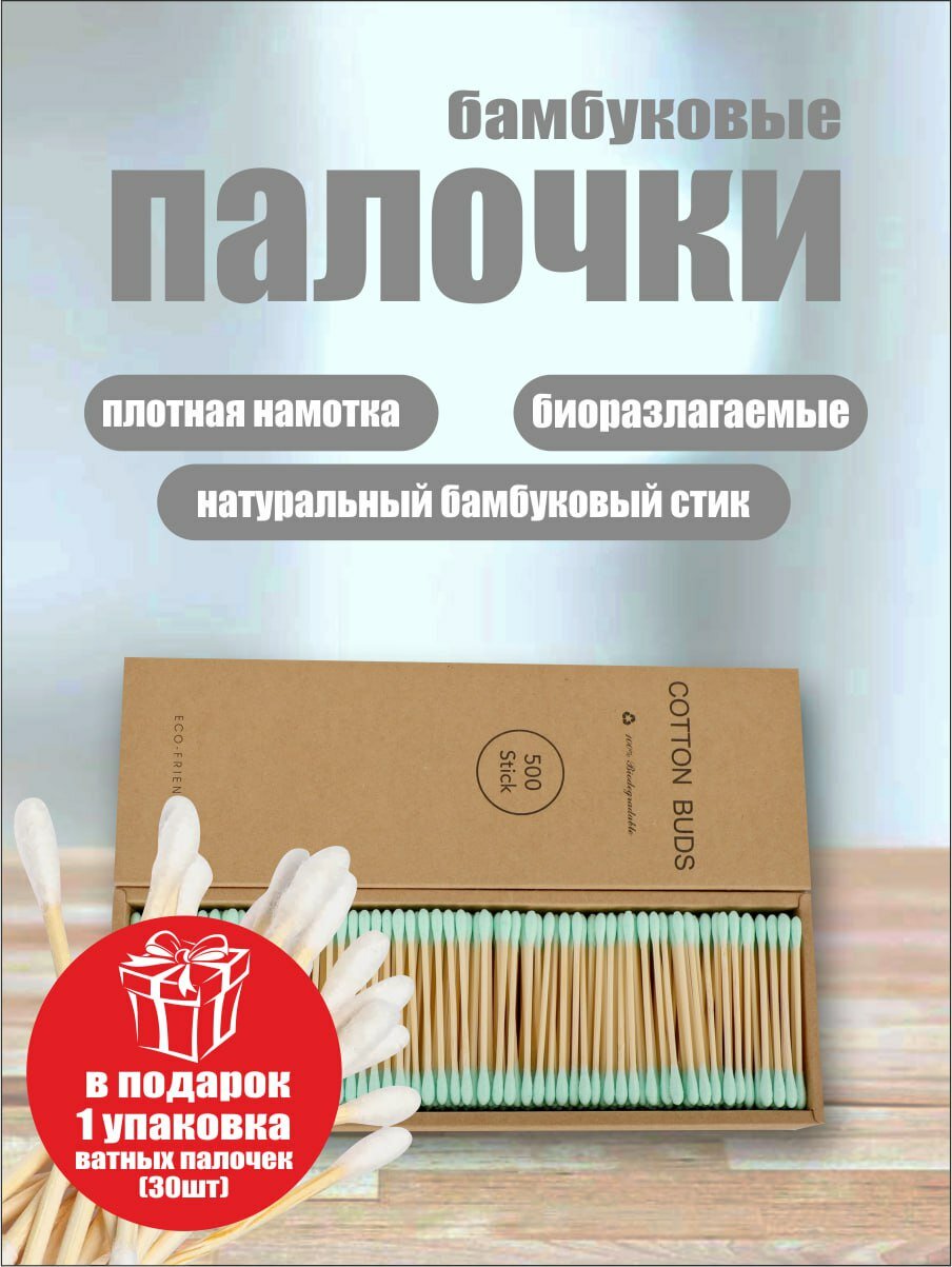 Цветные косметические ватные палочки на бамбуковой основе, 500 шт зеленый