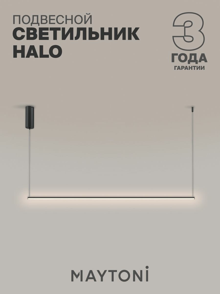 Светильник потолочный подвесной светодиодный черный Maytoni HaloMOD246PL-L24BK