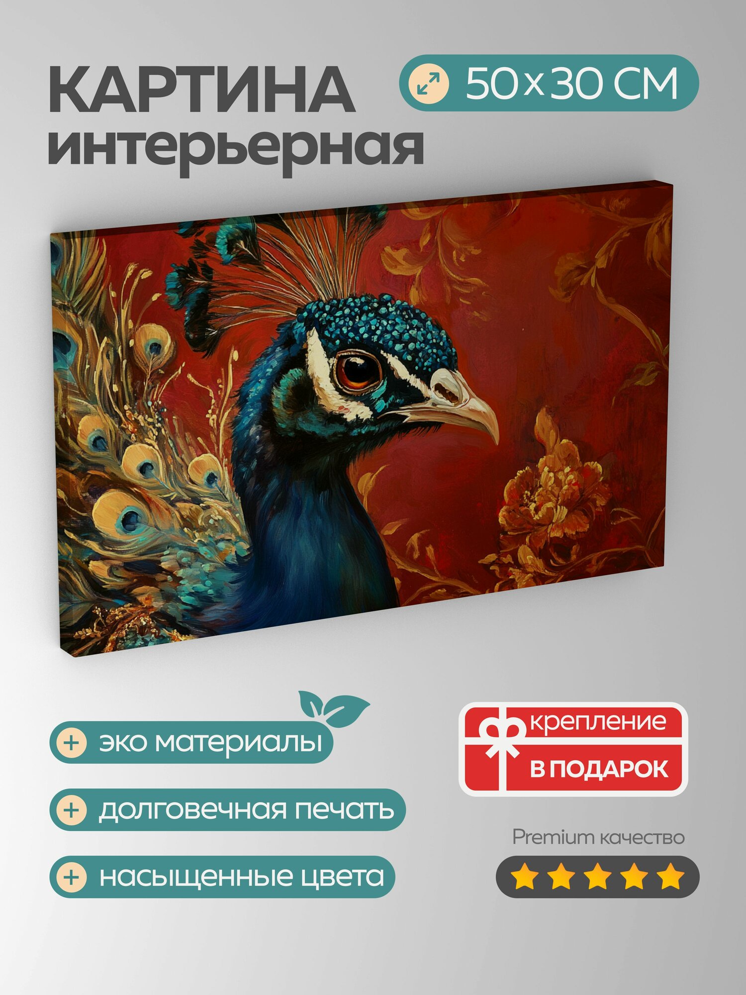 Картина на холсте интерьерная 50х30 см, павлин, масляная картина, оперение, яркий фон, переливание, узоры из перьев