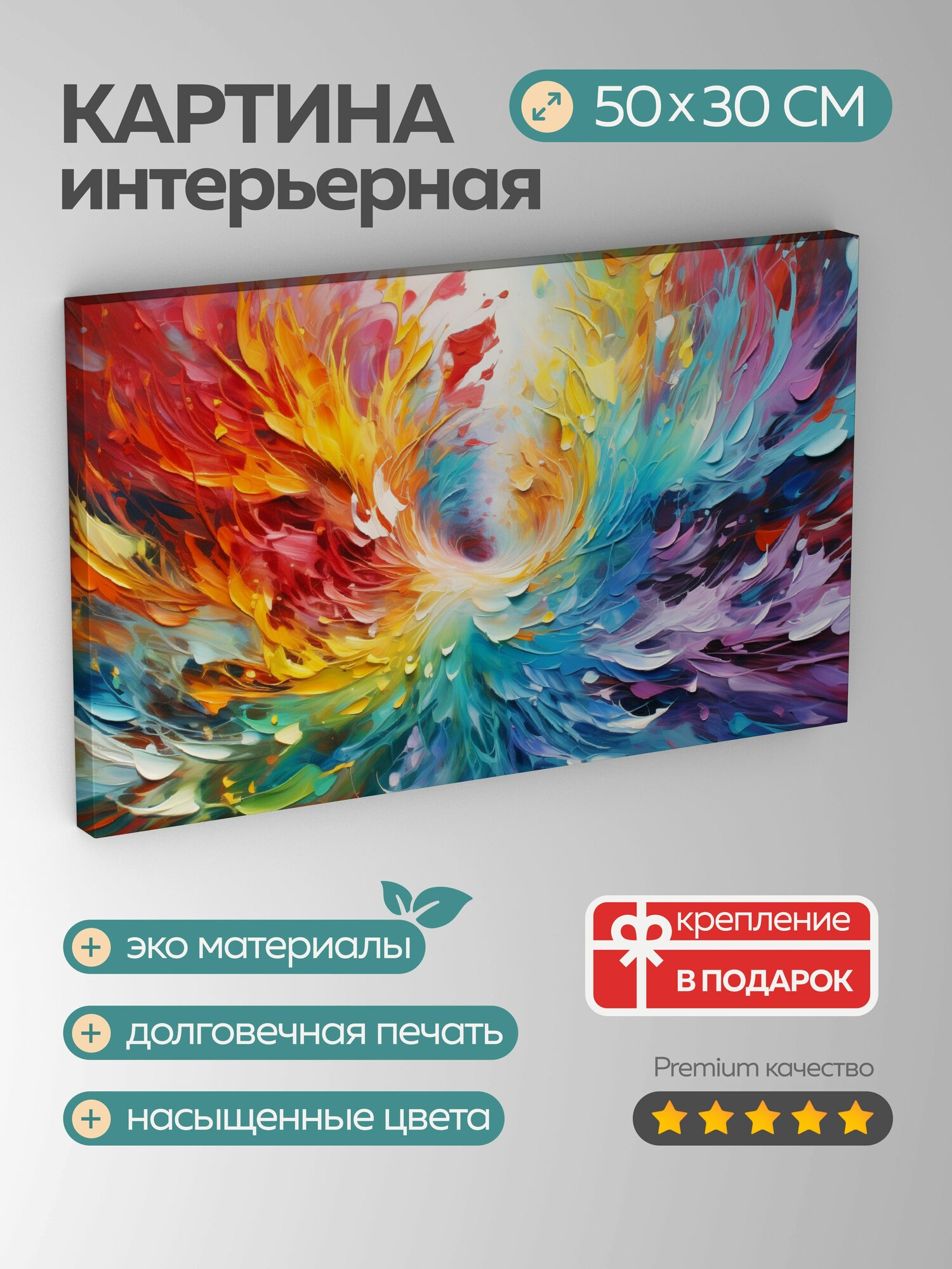 Картина на холсте интерьерная 50х30 см, яркая, абстрактная, картина, переливающаяся, калейдоскопом, красок, визуальная