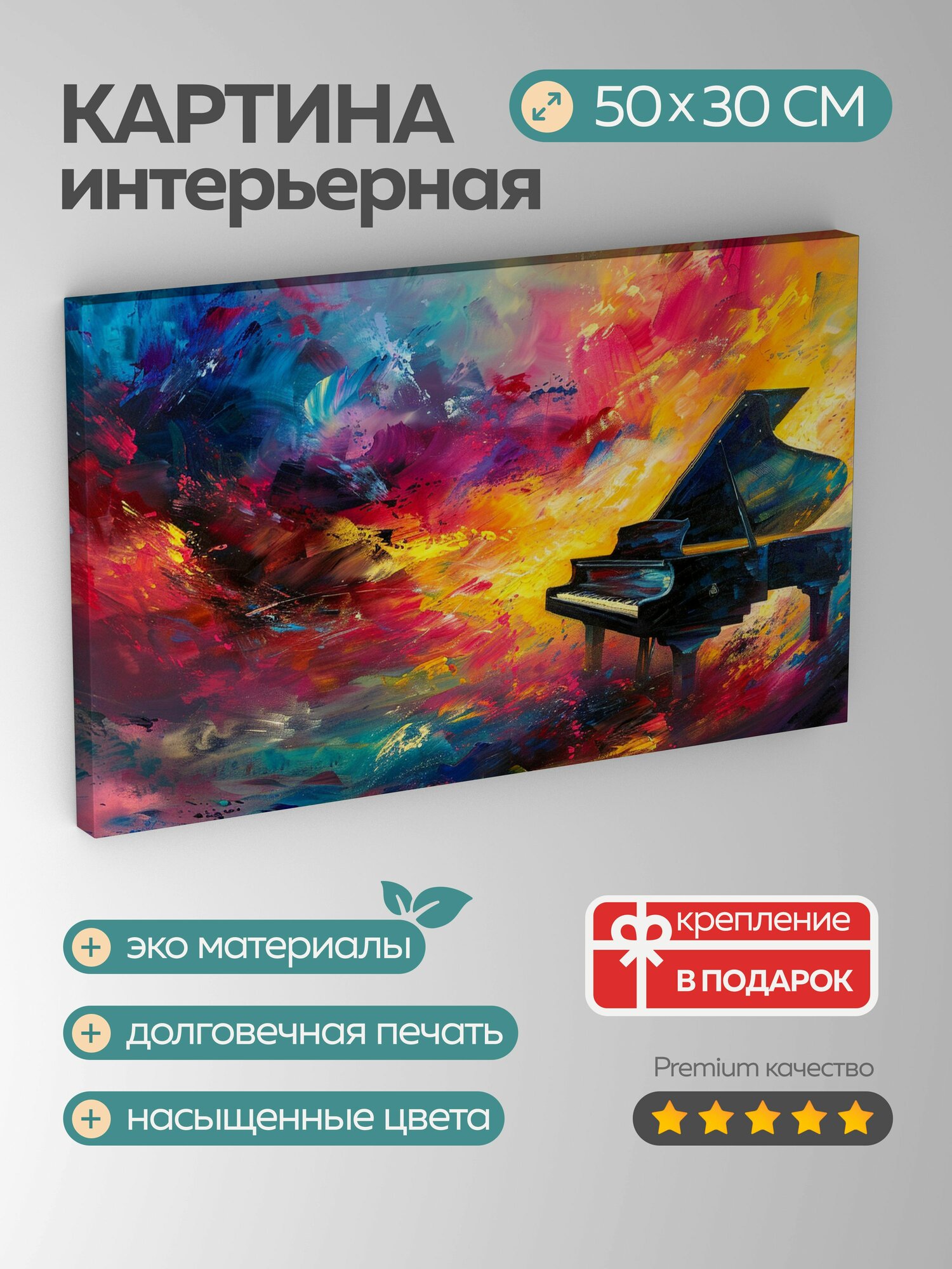 Картина на холсте интерьерная 50х30 см, рояль, масляная картина, симфония красок, визуальное зрелище, музыка