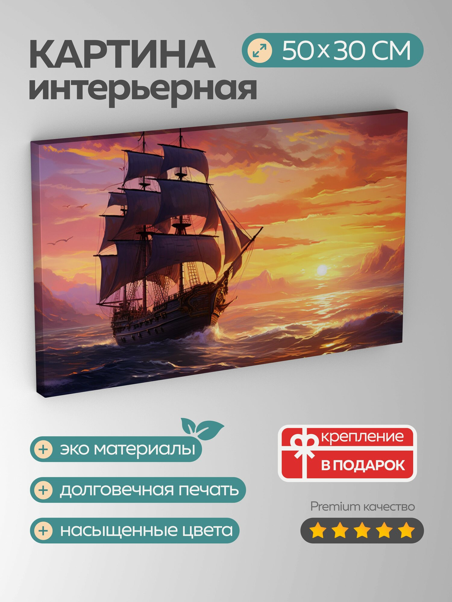 Картина на холсте интерьерная 50х30 см, цифровая картина, пиратский корабль, закат, оранжевый, фиолетовый, золотой