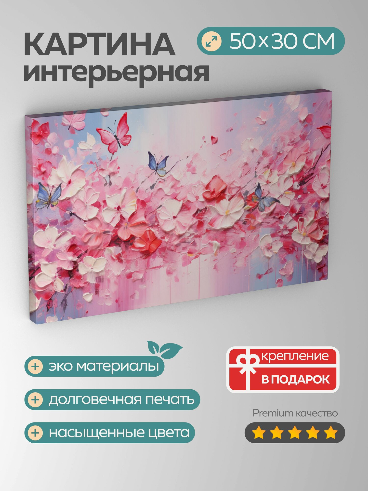 Картина на холсте интерьерная 50х30 см, акриловая картина, яркая, энергичная, розовая мечта, закрученные мазки, радость