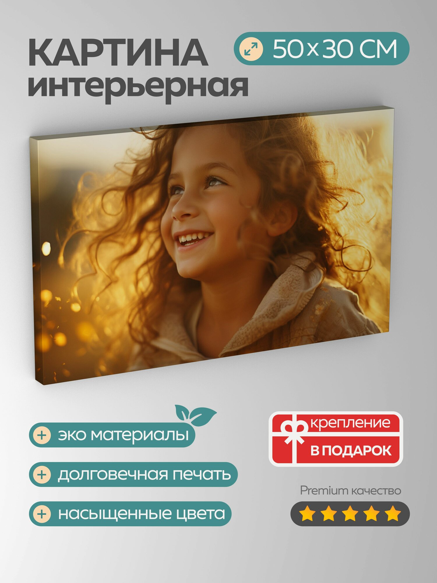 Картина на холсте интерьерная 50х30 см, девушка, радость, глаза, счастье, обнимает, любимый, сияние, свет, время, связь