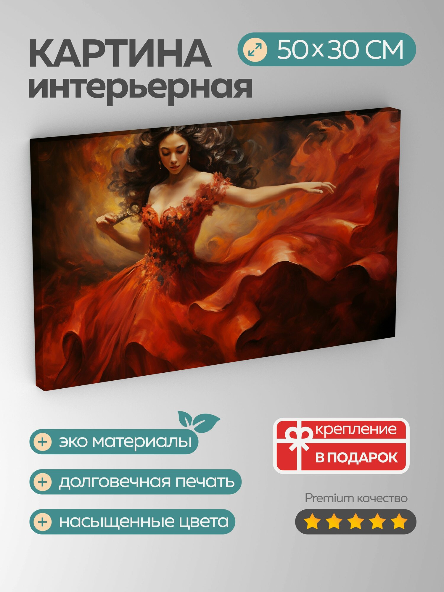 Картина на холсте интерьерная 50х30 см, картина, масло, танцовщица, фламенко, платье, движение, грация, пыл, мазки