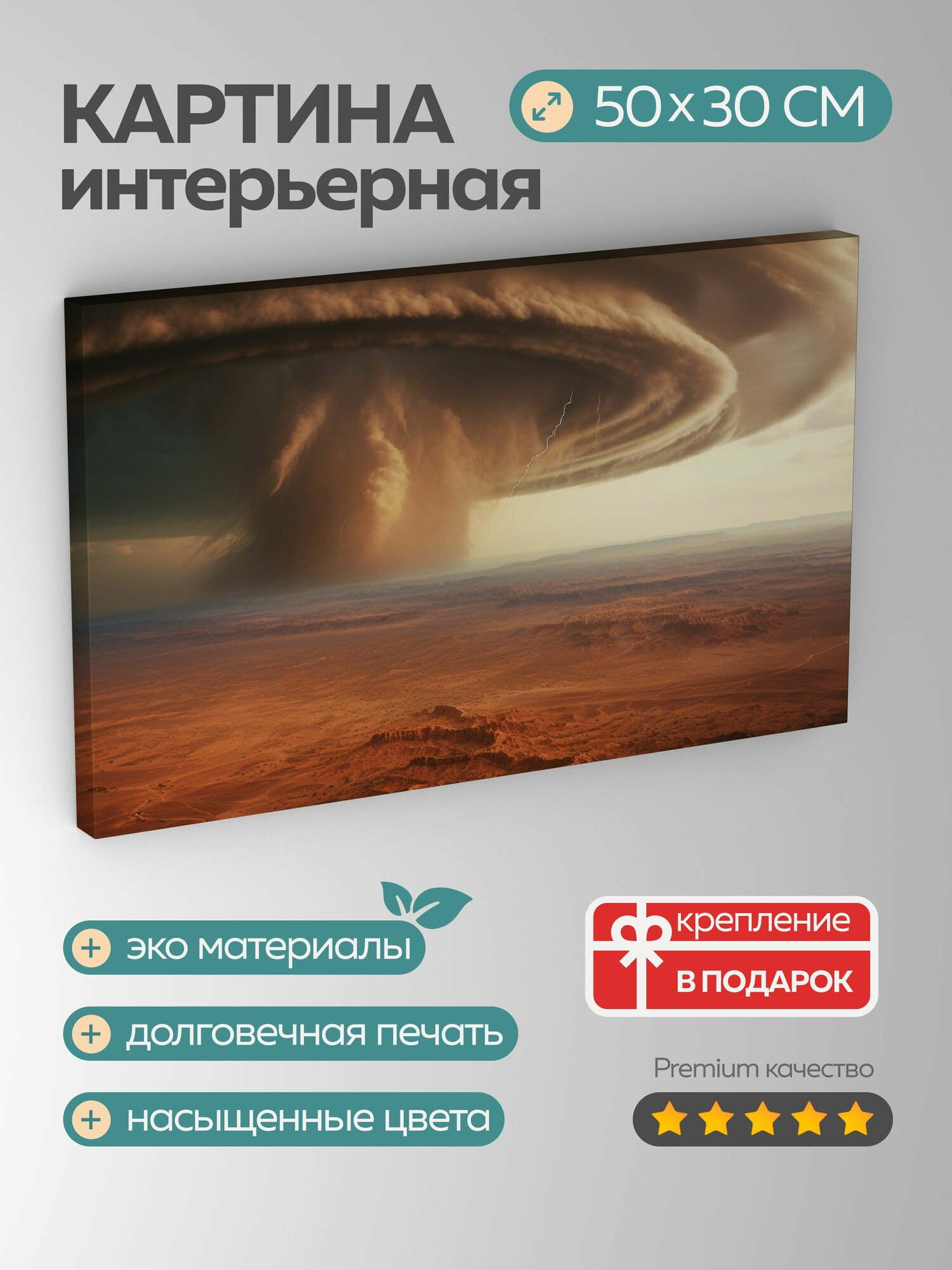 Картина на холсте интерьерная 50х30 см, пылевой дьявол, вихрь, поверхность Земли, небо, ландшафт, частицы пыли, туман